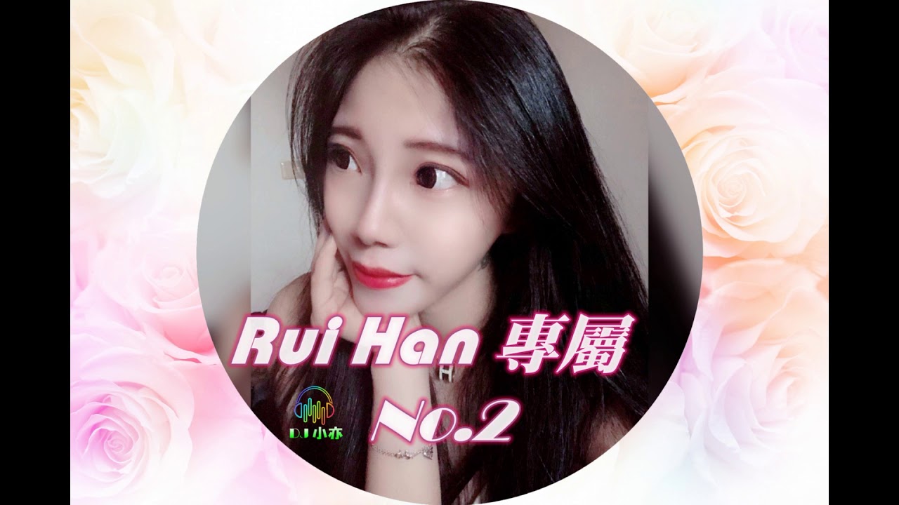 DJ 小亦 2020 (Rui Han 專屬 No.2) Chinese & English Remix - YouTube