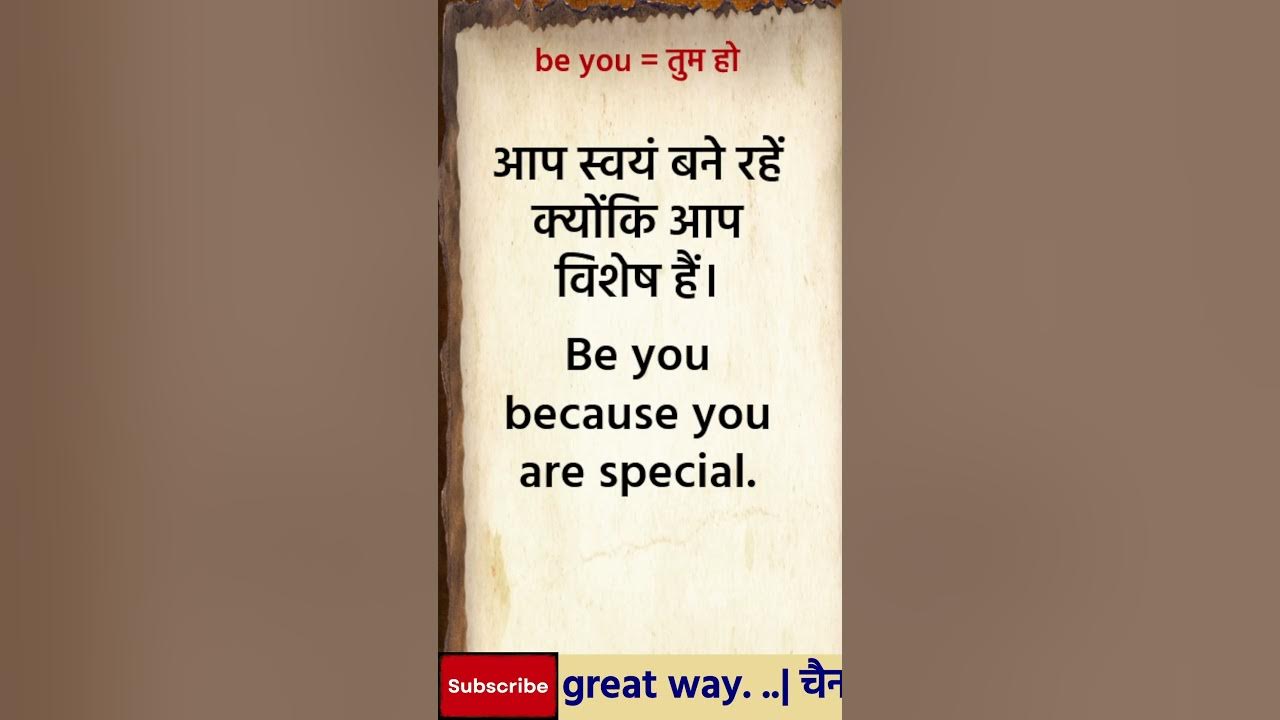 be you meaning in hindi | be you ka matlab kya hota hai | English to hindi - YouTube