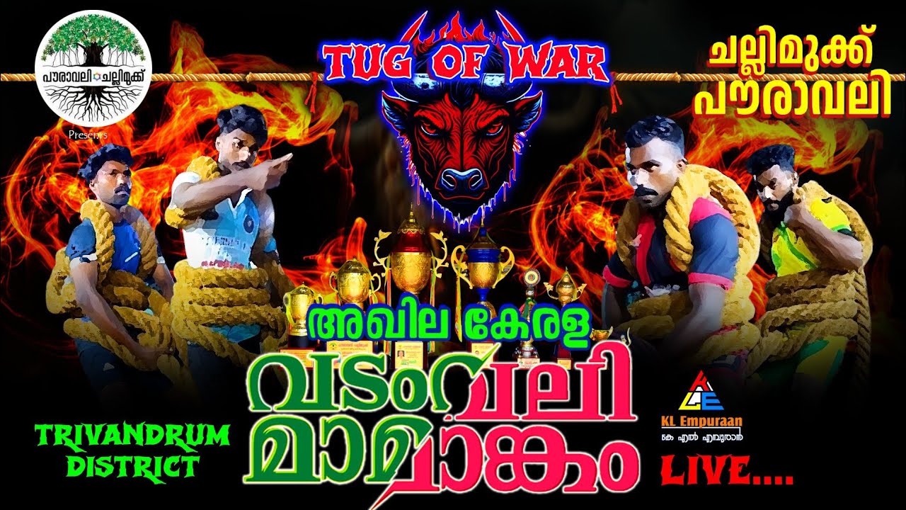 tug of war 2025 trivandrum live, Vadamvali, വടം വലി 2025, Onam ...