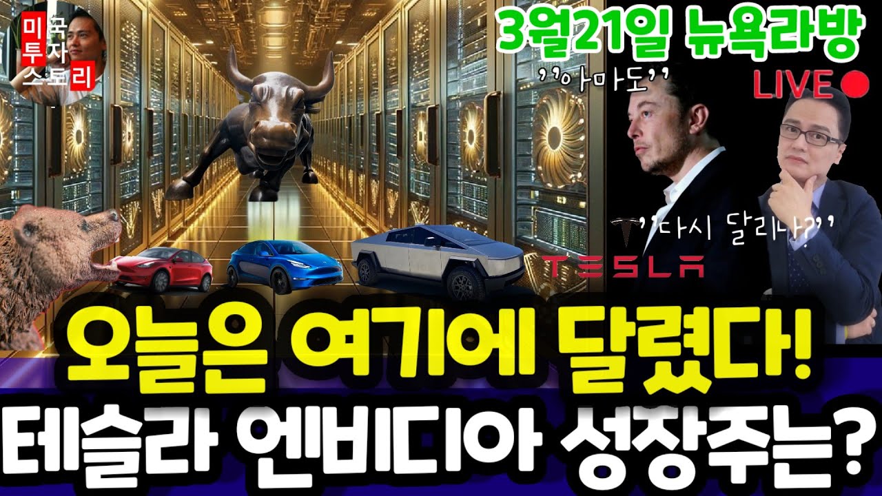 미국주식실업수당pmi전기차 에너지 바이오 인공지능 반도체테슬라 엔비디아 구글 애플 아마존 메타 마이크로소프트 리비안 소파이 팔란티어 아이온큐 Smci Tsla