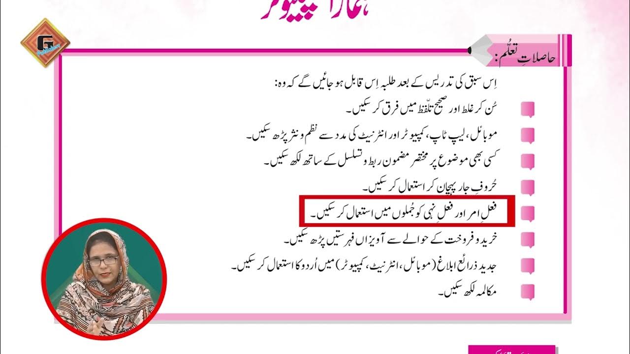 Gohar Urdu (Nadaye Urdu) 4|Unit 5|Lec 1|Sabaq ka Ta'aruf - YouTube