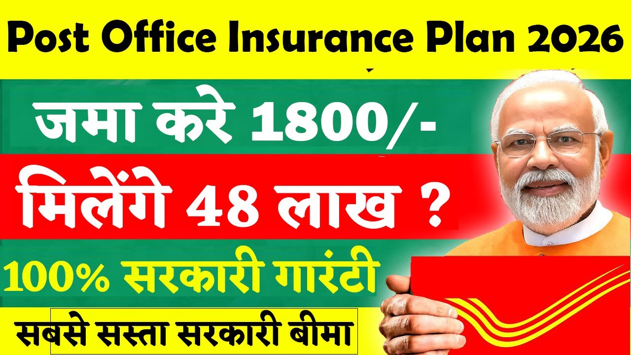 Postal Life Insurance Policy 2026 | Post Office PLI (Postal Life ...