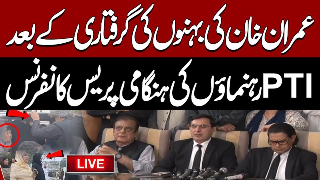 🔴 LIVE | PTI Leaders Emergency Press Conference After Arrest Of Imran ...