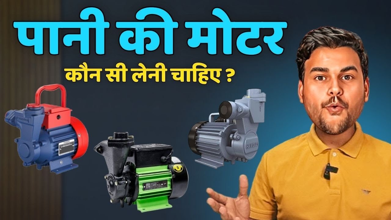 Best Water Pump Motor for Home Use | Pani Ki Motor | Best Water Pump in ...