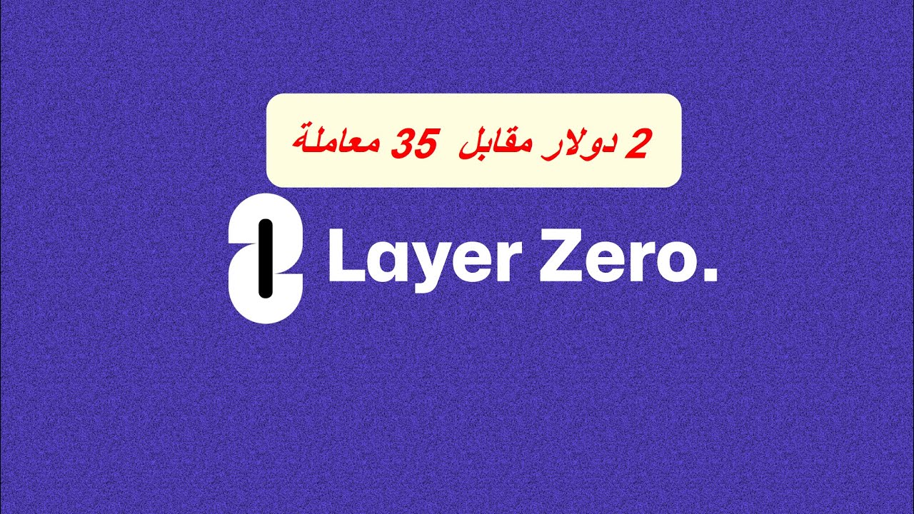 أبسط طريقة لزيادة المعاملات على layerzero - YouTube