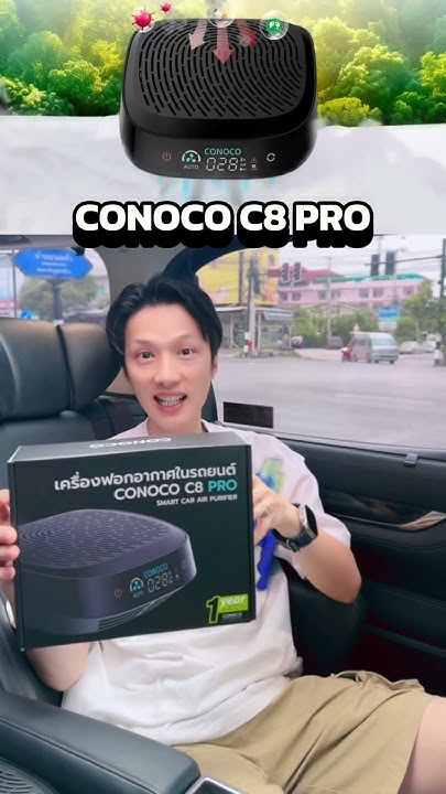 เคยมั้ย? ไม่สนิทใจจะเป็นเพื่อนกัน #เครื่องฟอกอากาศconoco - YouTube