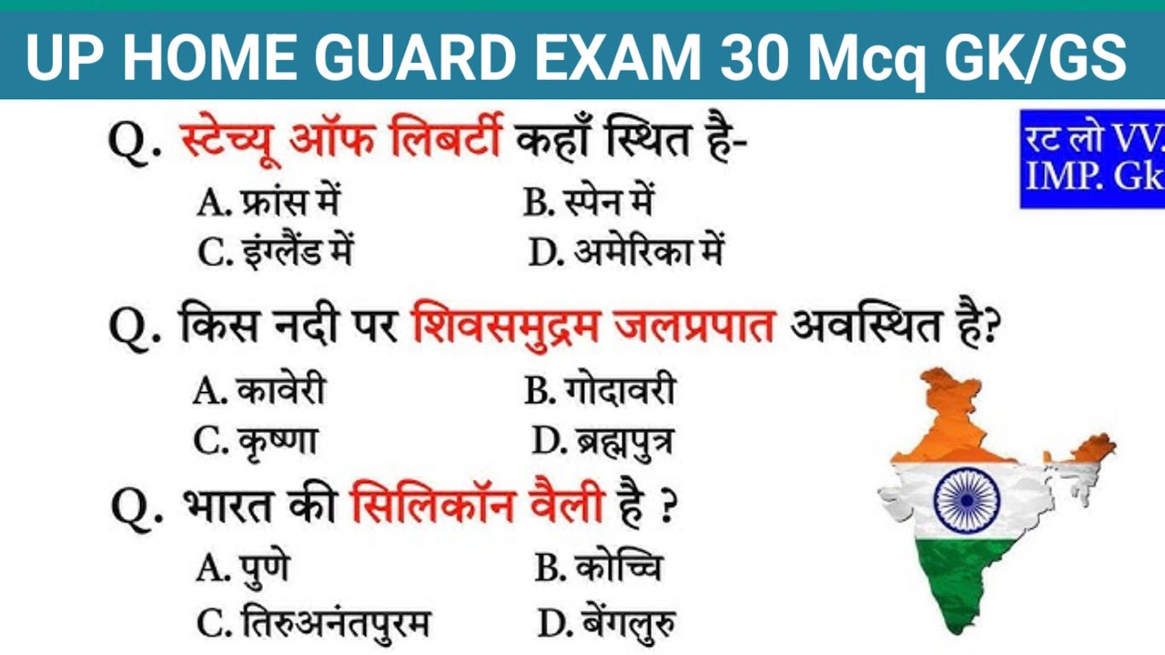 UP Home Guard GK Top 30 Questions 🔥 UP Home Guard UP GK Questions, up ...