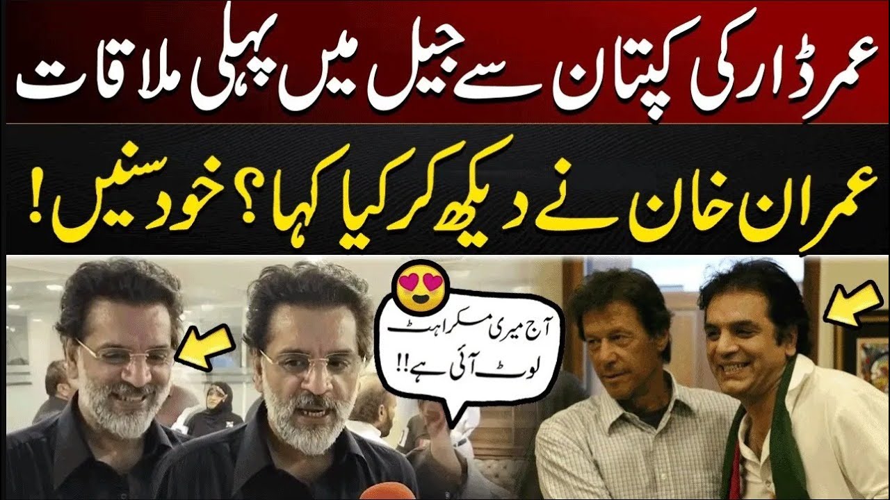 Umer Dar First meeting with Imran Khan at Adiala Jail | Pakistan Today ...