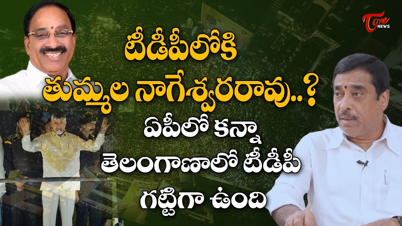 Ex MP Kambhampati Rammohan Rao comments on Thummla Nageswararao Joining ...