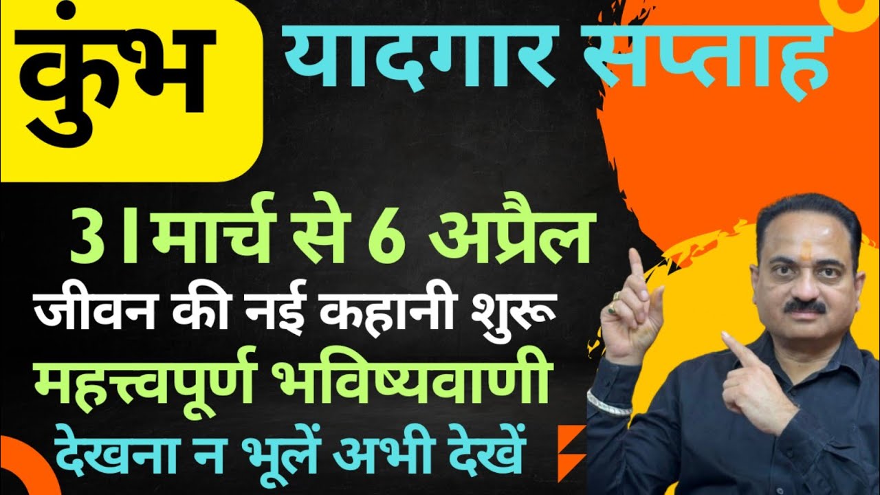 Kumbh rashi 31 march to 6 april weekly special | Aquarius sign weekly ...