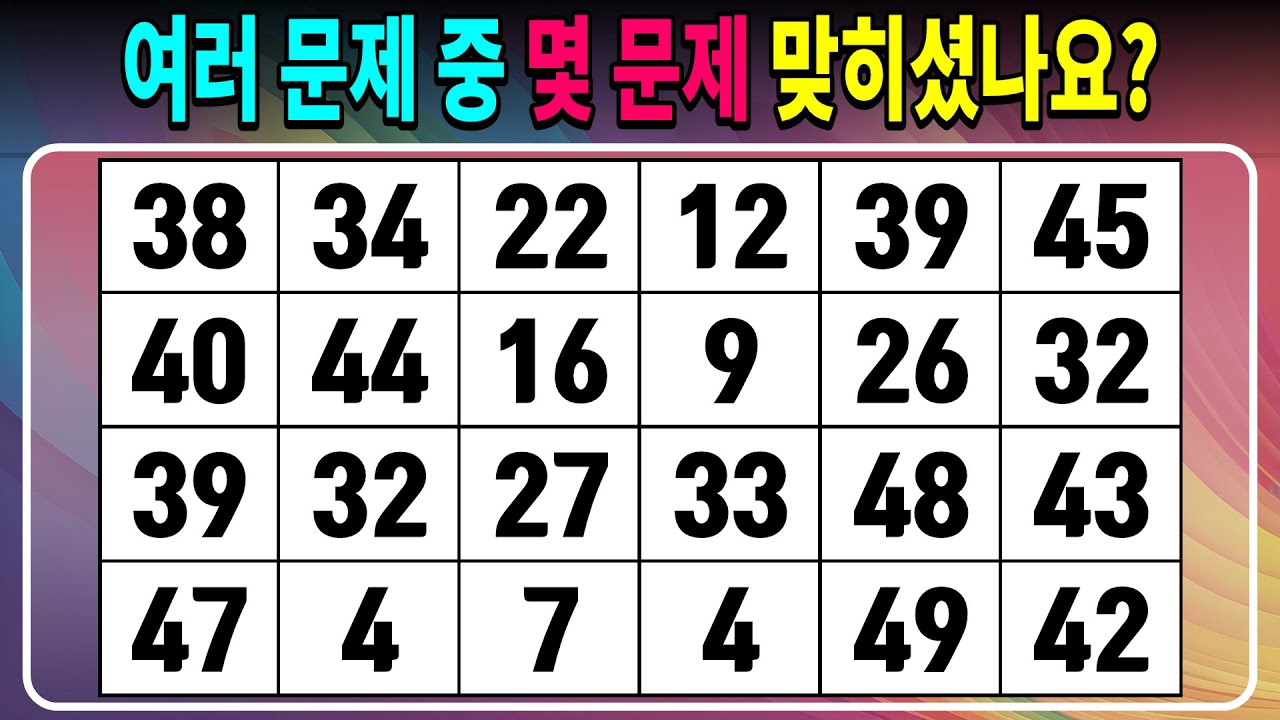 여러 문제 중 몇 문제 맞히셨나요【숨은단어찾기치매예방퀴즈치매테스트치매예방활동단어퀴즈치매예방게임】 Youtube