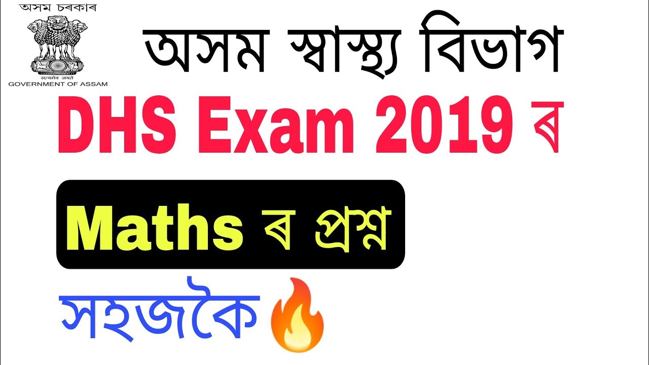 (Part-1) DHS Exam 2019 Maths Questions with Easy Explanation. DHS Exam ...