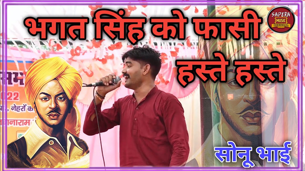 haryanvi ragni on bhagat singh || भगत सिंह रागनी हरियाणवी || bhagat ...