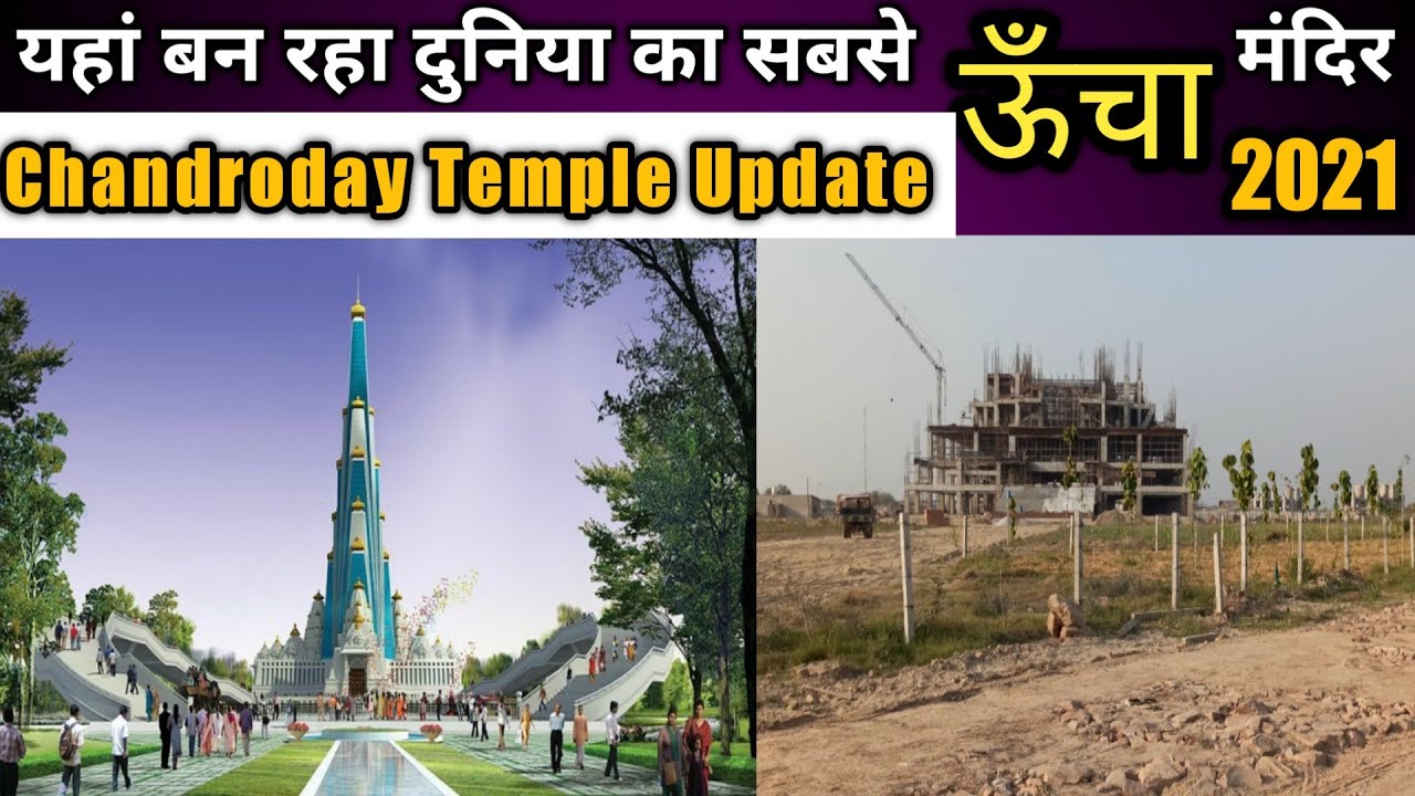 World Tallest Temple ! चंद्रोदय मंदिर वृन्दावन || Chandrodaya Temple ...