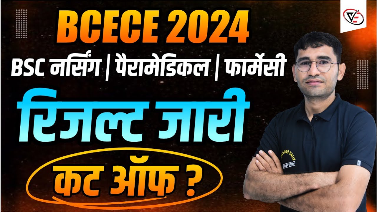 BCECE 2024 RESULT OUT | BIHAR BSC NURSING 2024 RESULT KAISE DEKHE ...