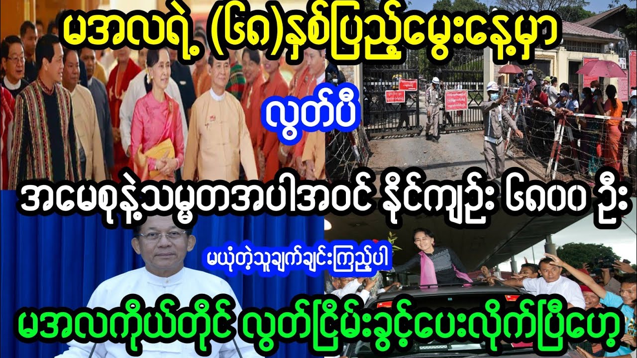 သတင်းဌာန၏ ဇူလိုင်လ ၄ ရက်နေ့၊ညနေခင်းသတင်း။ Youtube