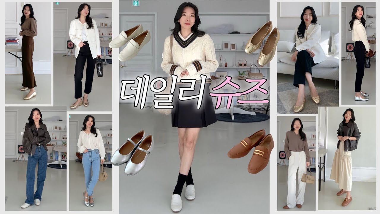 모든 데일리룩에 잘 어울리는 슈즈🩰거기에 착화감까지💯만능 로퍼부터 포인트 플랫슈즈까지 데일리룩 신발추천 출근룩 핏플랍