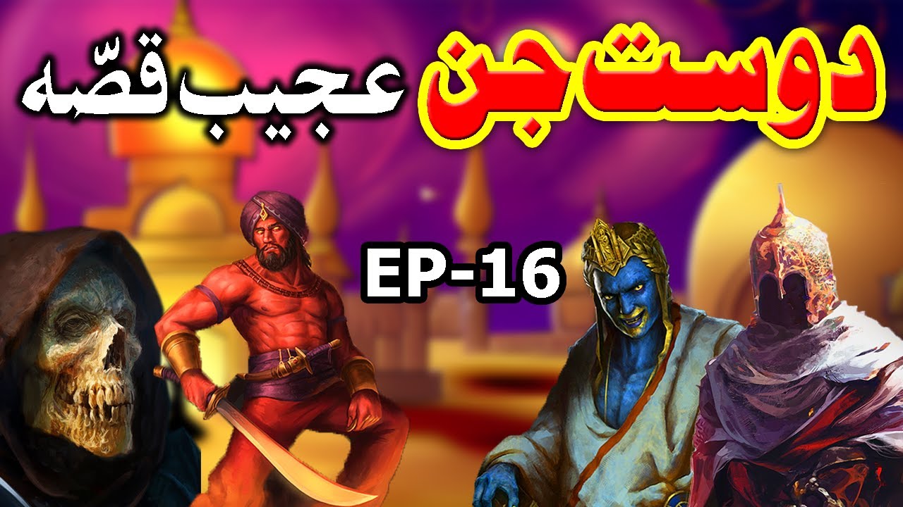 Dost Jinn Ka Ajeeb Qissa || Ep 16 || Adventure Horror Magical Series ...