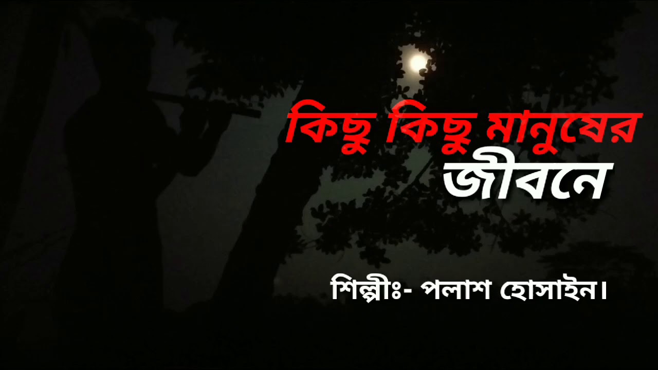 Kichu kichu manusher jibone, Singer Polash Hossain - YouTube