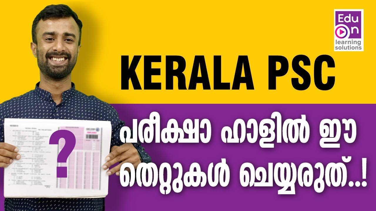 Exam Hall Strategy 👌 Kerala PSC Exam Tips|University Assistant - YouTube