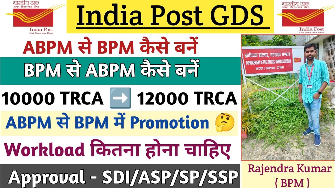 ABPM से BPM कैसे बनें || BPM से ABPM कैसे बनें || ABPM ️ BPM में ...