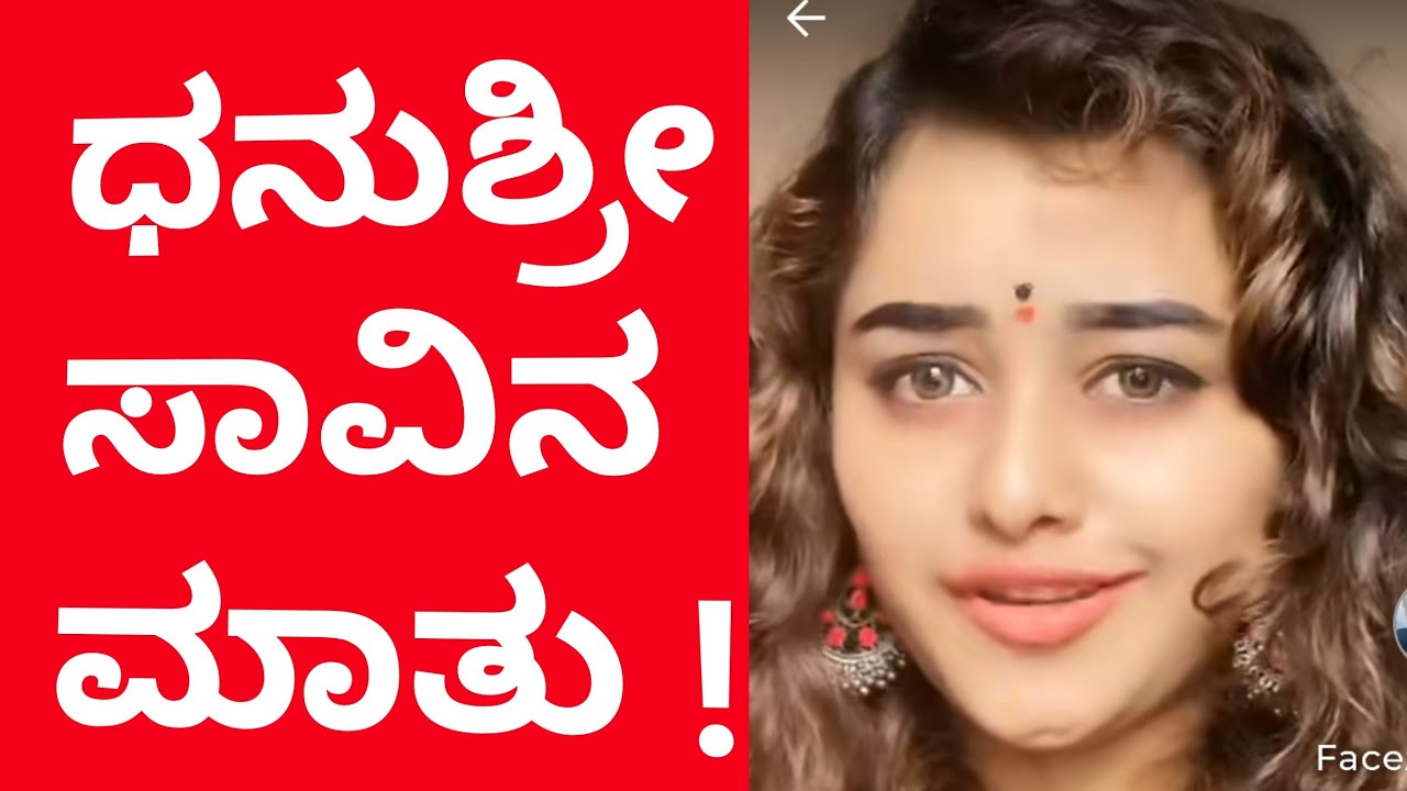 Tik Tok Star, Tik Tok Dhanushree Motivational Speach, Tik Tok Kannada ...