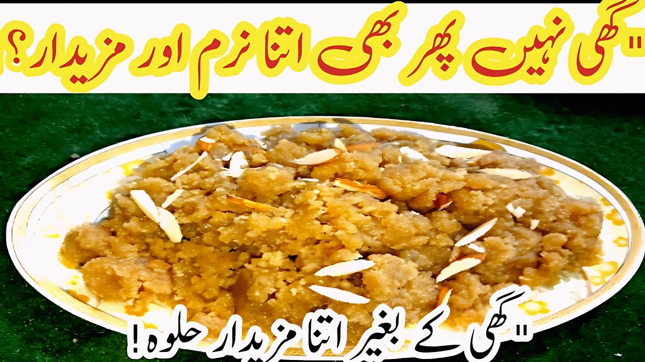 Ghee Bina Banaye Malai Aata Halwa | No Ghee Sweet Recipe | Soft & Tasty ...