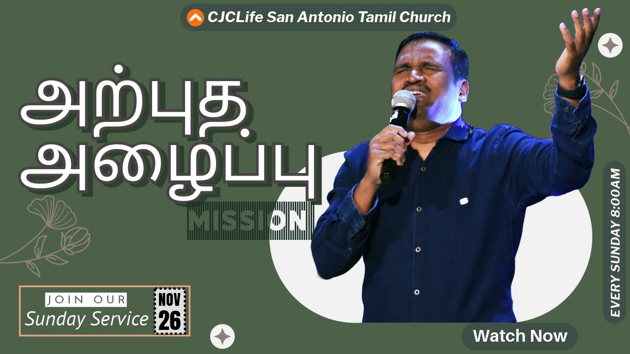 அற்புத அழைப்பு - Series name: Mission - CJCLife Tamil Church - Sunday ...