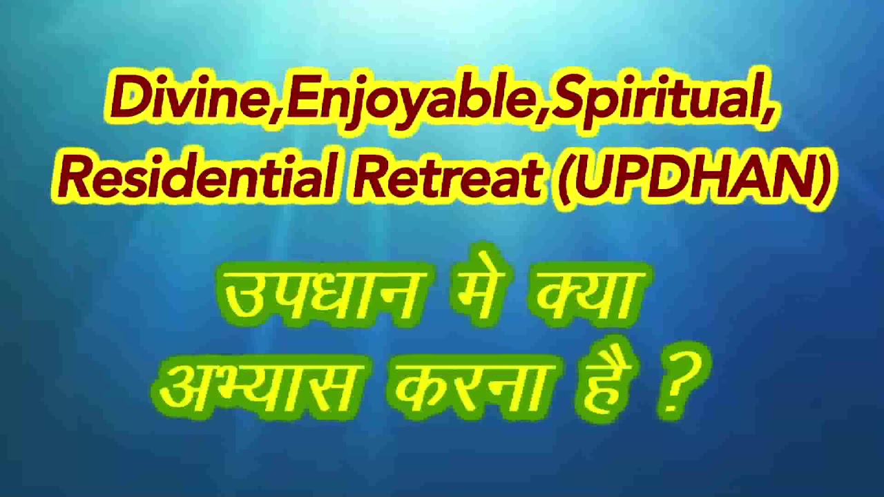 What is the Practice of Updhyan by P. Pu. Pankajbhai - YouTube