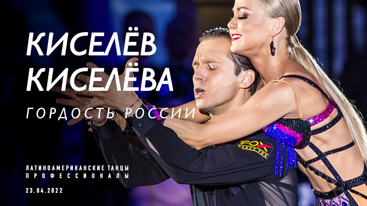 Andrey Kiselev - Anastasia Kiseleva | Rumba | Kremlin Cup 2022 - YouTube