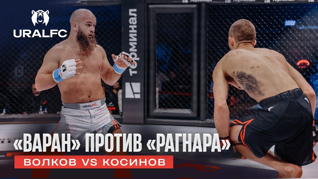 😱 ЖУТКАЯ ТРАВМА НОГИ: Данила Волков vs Олег Косинов | Ural FC 9 - YouTube