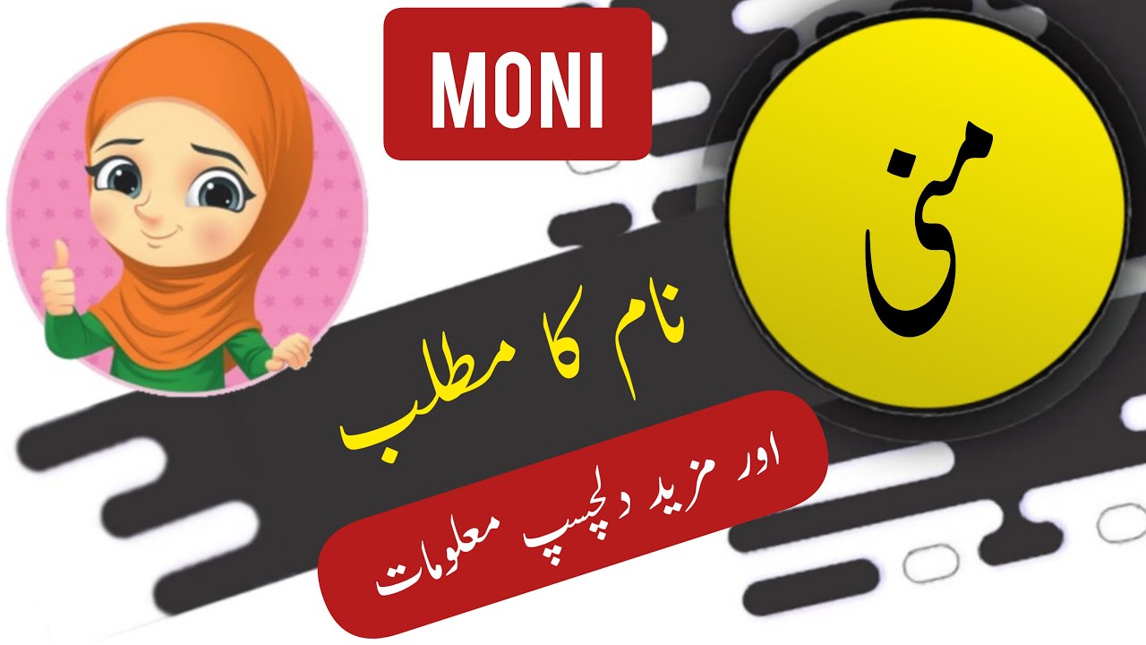 Moni name meaning in urdu and English with lucky number | Islamic Baby ...