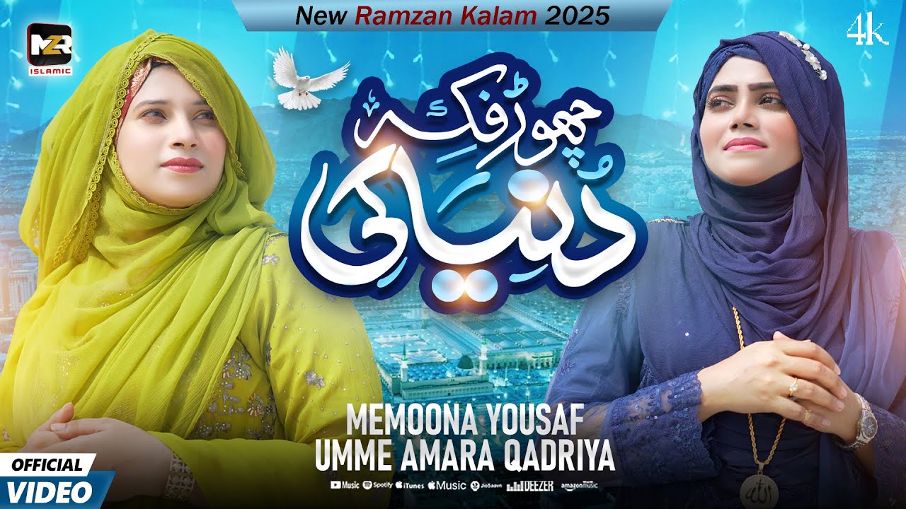 Madina Madina | Medley Naat | New Naat Sahrif | Memoona Yousaf | Umme Amara | Naat | MZR islamic ...