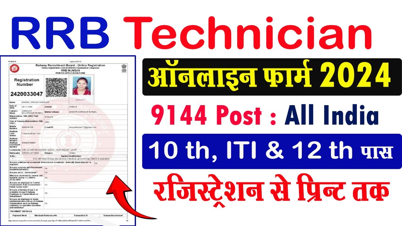 RRB Technician Online form Kaise Bhare I railway rrb technician form ...