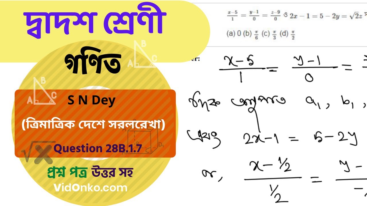 West Bengal Board 12 Class Mathematics Book Solution In Bengali S N west-bengal-board-12-class-mathematics-book-solution-in-bengali-s-n