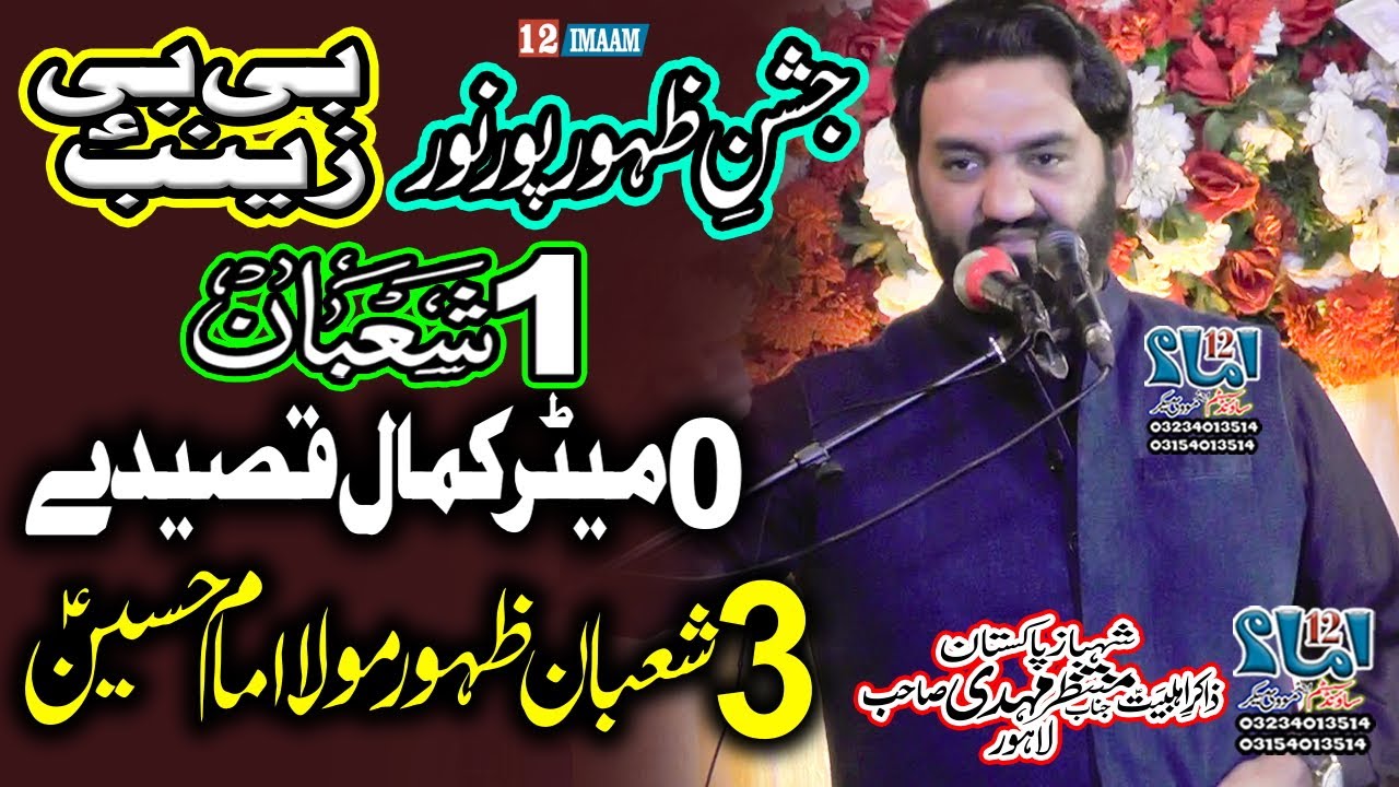 Zakir Muntazir Mehdi | 1 Shaban | Jashan Bibi Zainab a.s | New Qasida Bibi Zainab a.s - YouTube