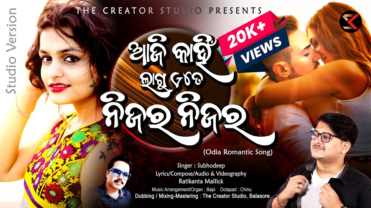 Aji Kahin Lagu ete Nijara Nijara I Aji Kanhi lagu ete nijara I Love song I Subhodeep I ...