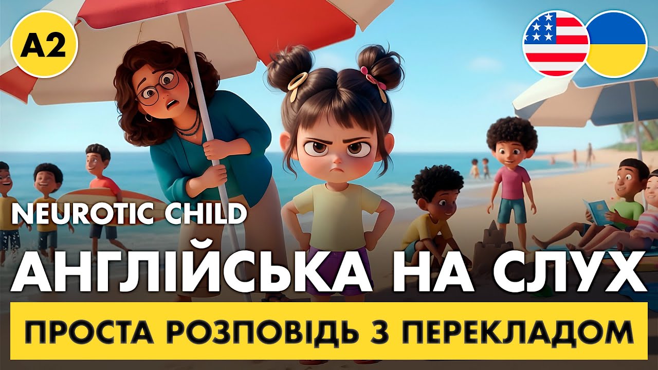 Англійська на слух через короткі розповіді || Практика аудіювання і ...