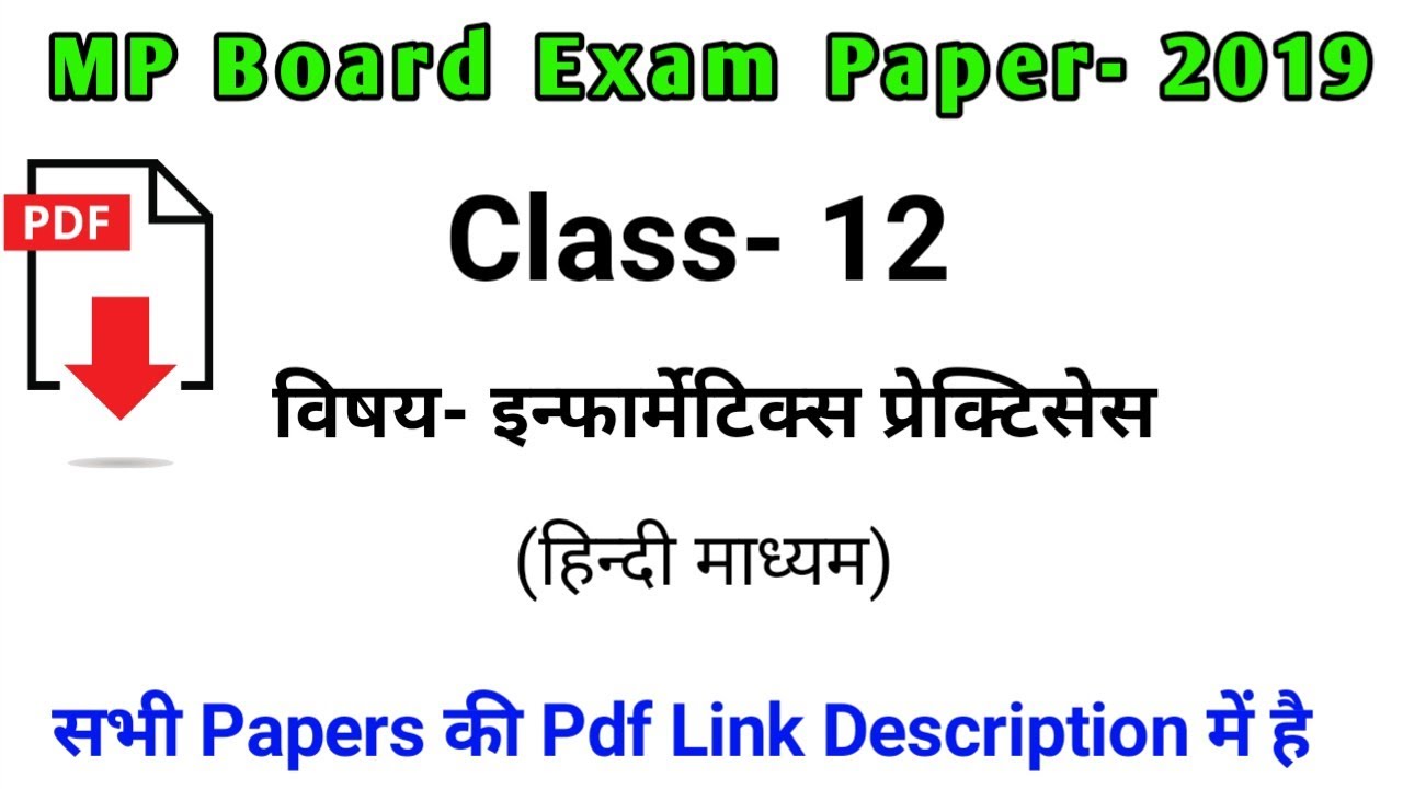 MP Board 12 Class informatics Practices Paper 2019 || MP Board Exam Paper informatics 12th 2019 ...