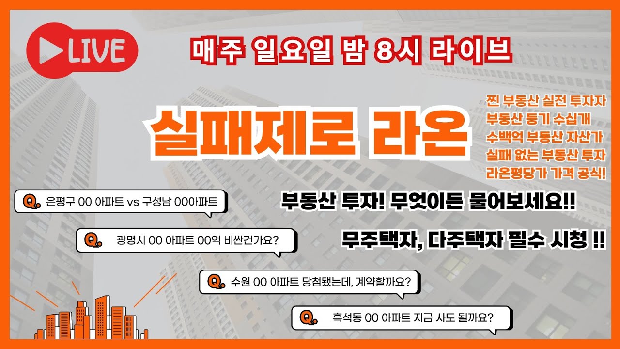 부동산 시장 대폭락장이 온다고요 아니 그럼 대세상승장이 오는 건가요 아파트 살까요 Youtube