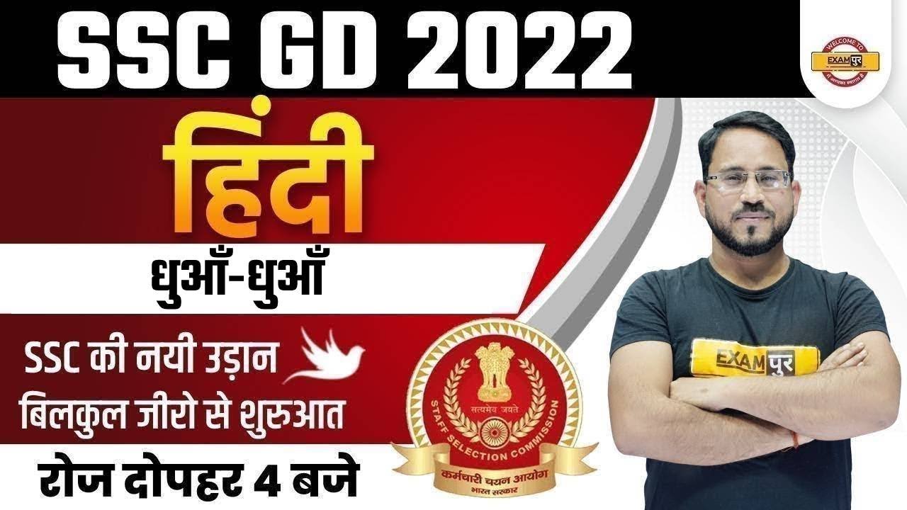 SSC GD Hindi Grammar Model Paper | SSC GD Hindi Grammar Mcq | Hindi by ...