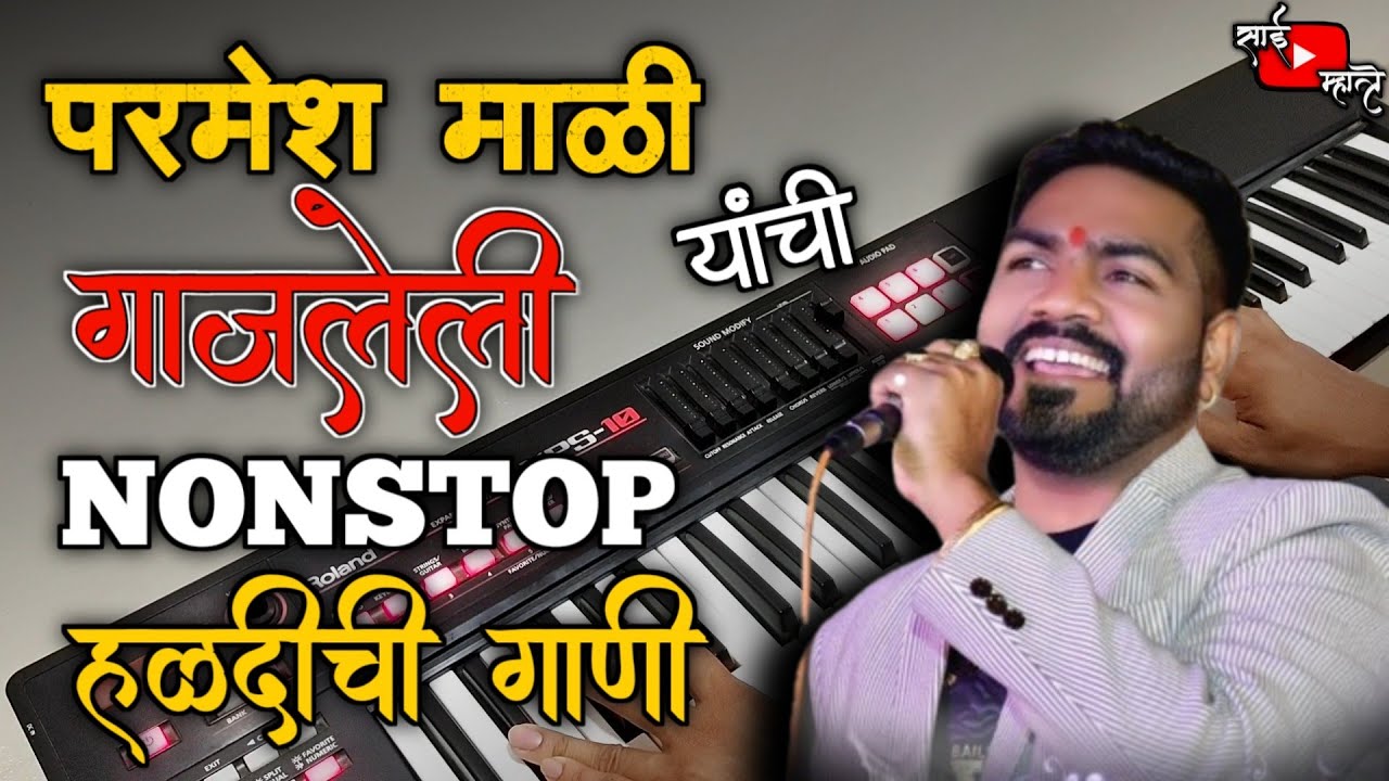 Super-hit Nonstop Parmesh Mali Yanchi Haldichi Gani | Banjo Cover ...