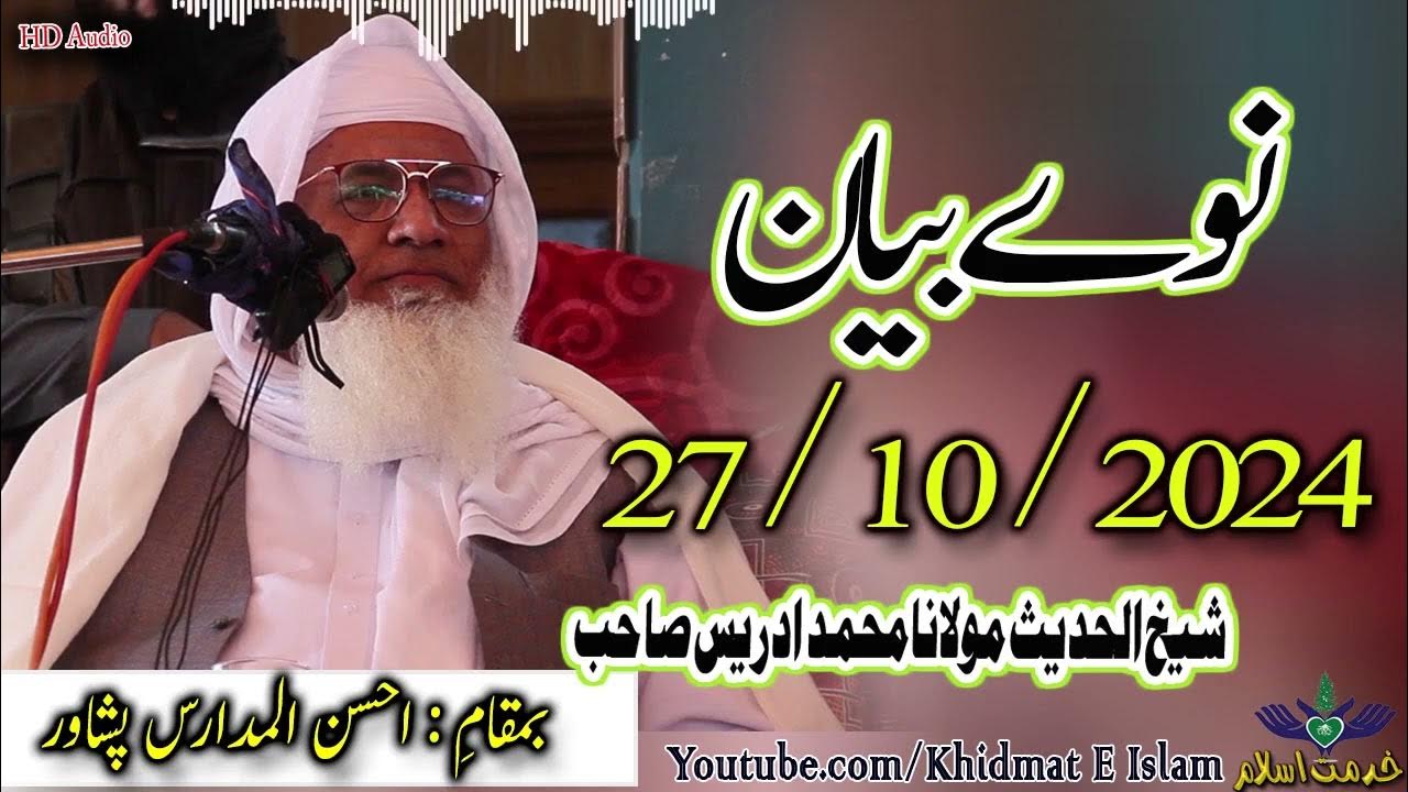 Shekh ul hadees molana muhammad idrees sahib new bayan 27 1 2024 - YouTube