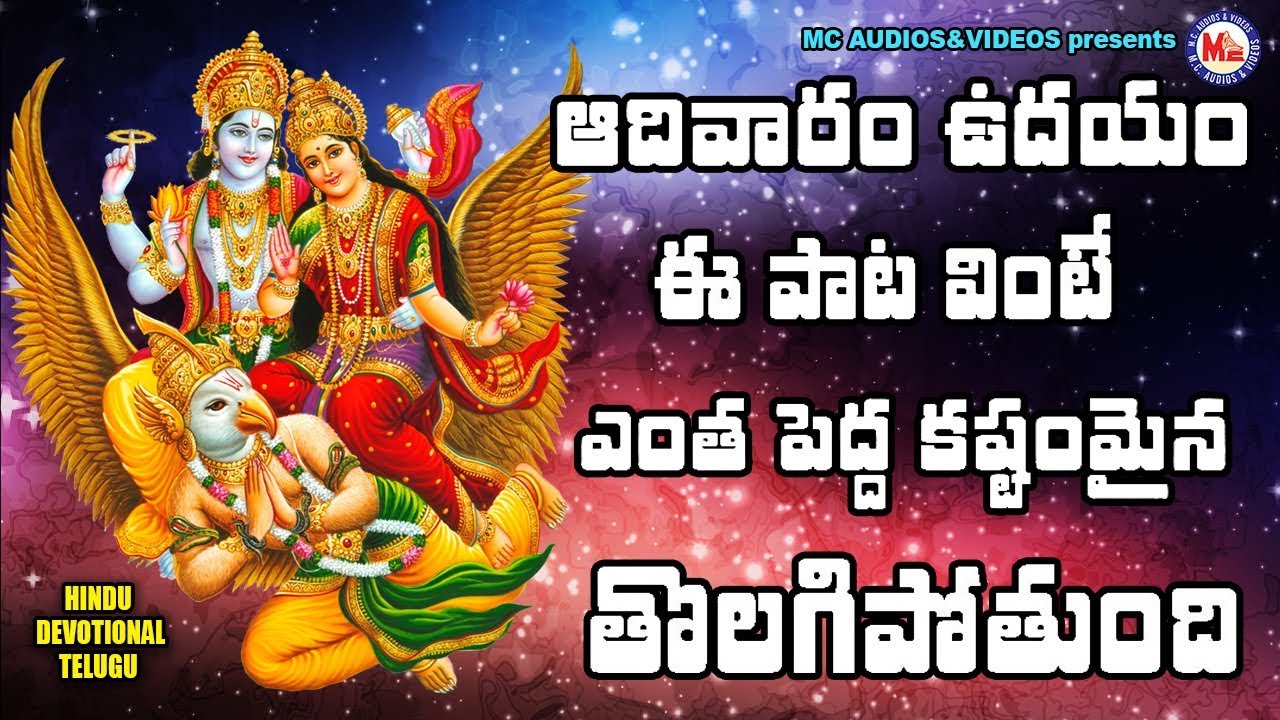 Sree Garuda Sloka|Garuda mantram telugu|Hindu Devotional Song - YouTube