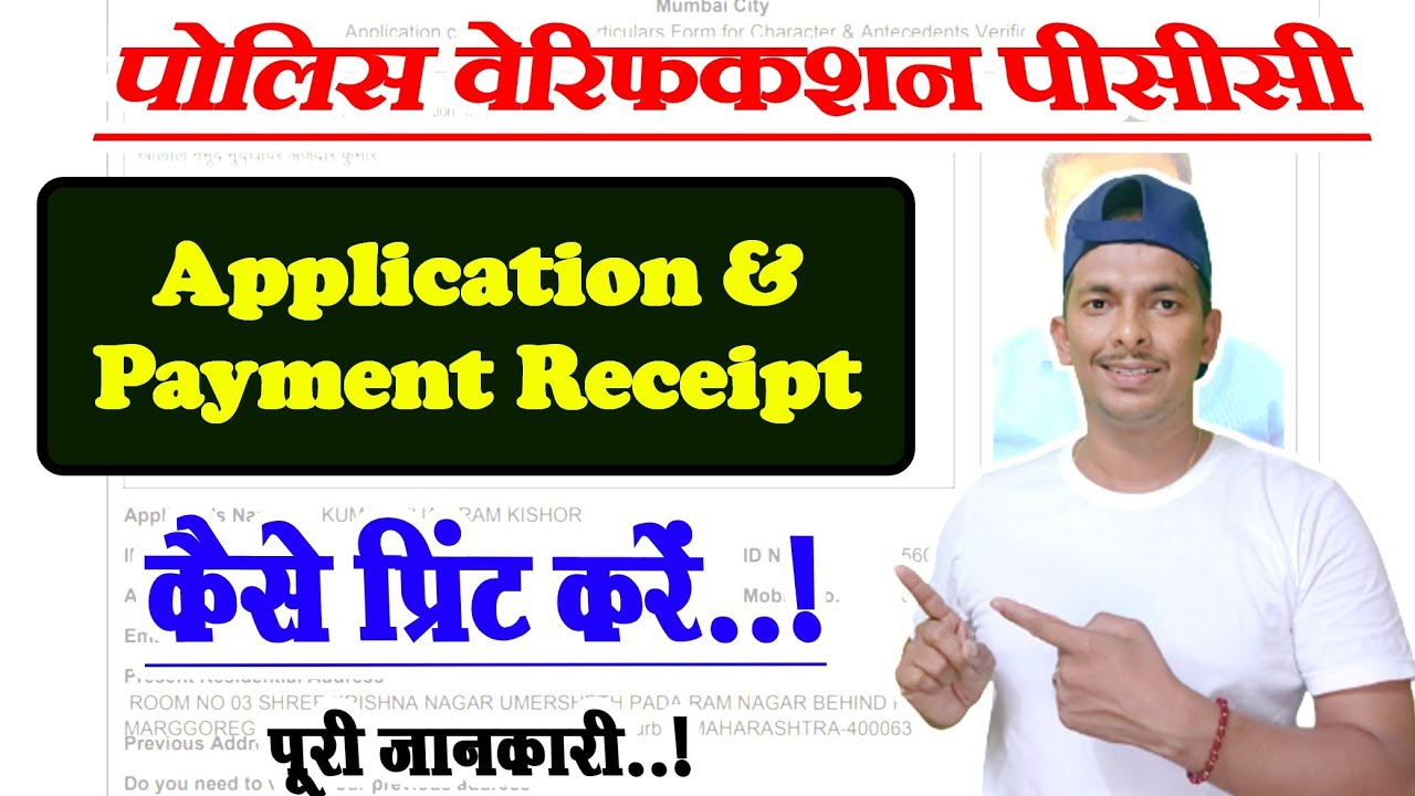 PCC Application Slip And Payment Receipt Kaise Download Kare | How To ...