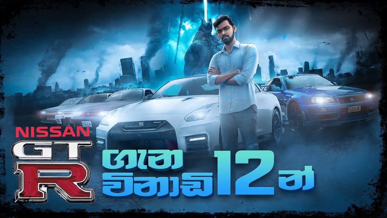 Racing වලට උපන් හපන් ජපන් කඟවේනා | The story of the Nissan GTR Series ...