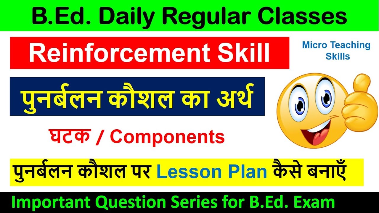 Reinforcement Skill In Micro Teaching Punarbalan Koshal Components reinforcement-skill-in-micro-teaching-punarbalan-koshal-components
