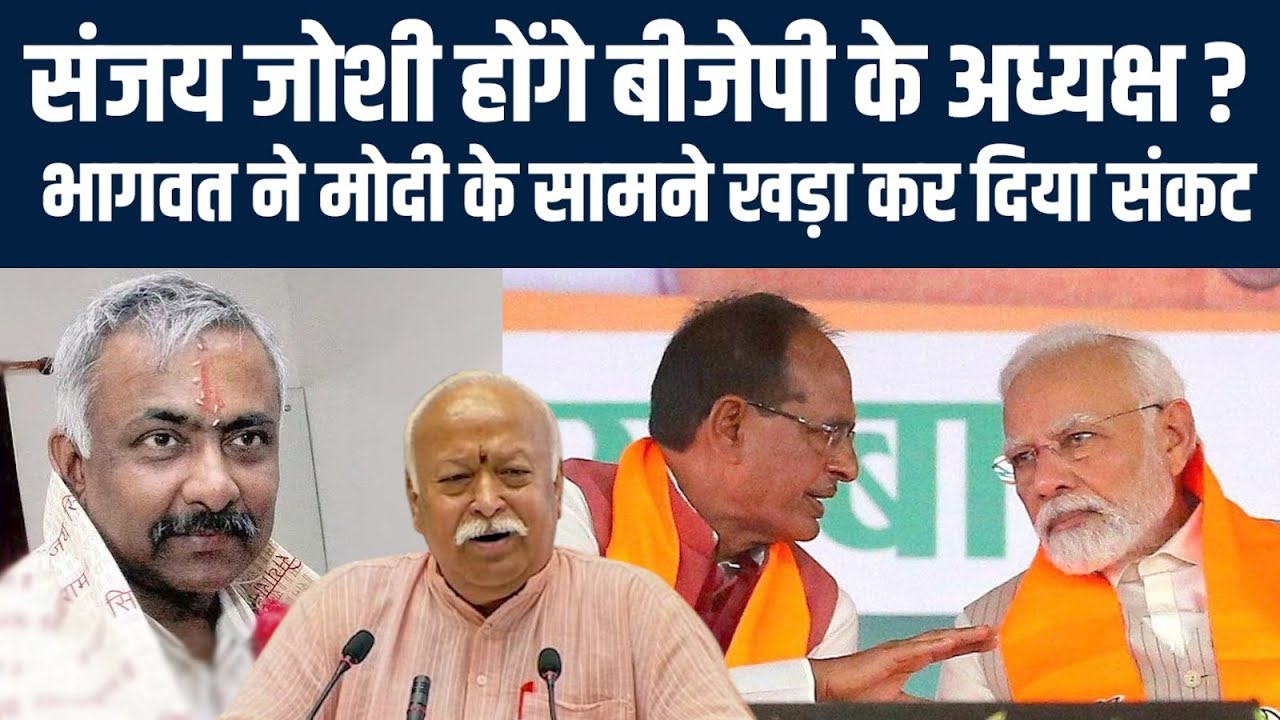 आरएसएस के आगे मोदी—शाह ने टेक दिए घुटने | THE DHAKAD NEWS | sanjay ...