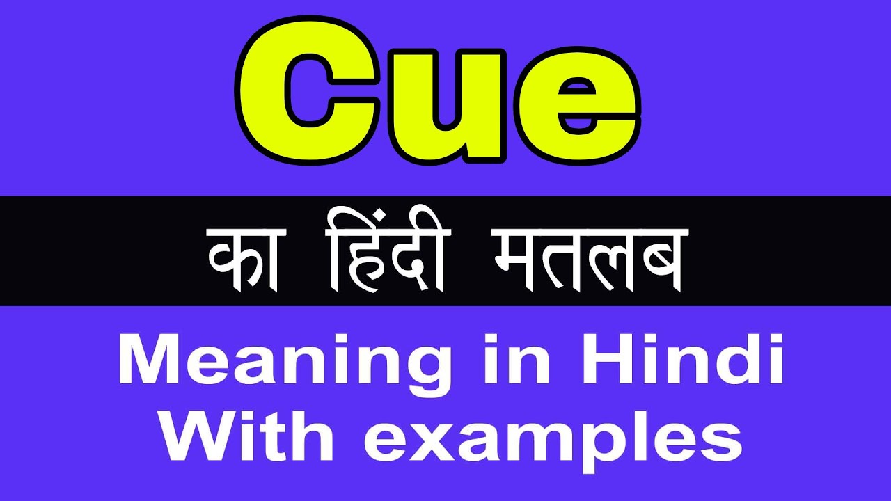 Cue Meaning In Hindi Cue Ka Matlab Kya Hota Hai YouTube cue-meaning-in-hindi-cue-ka-matlab-kya-hota-hai-youtube