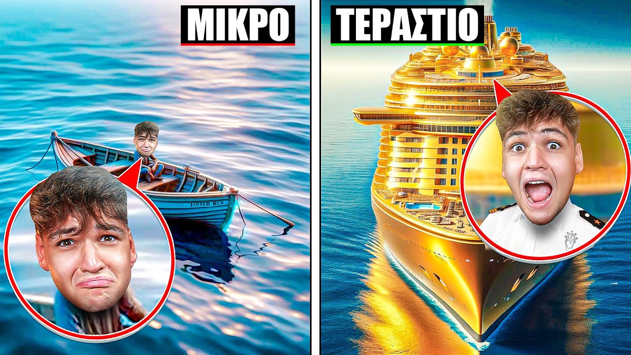 ΜΙΚΡΕΣ VS ΤΕΡΑΣΤΙΕΣ ΒΑΡΚΕΣ ΣΤΟ GTA RP ! - YouTube